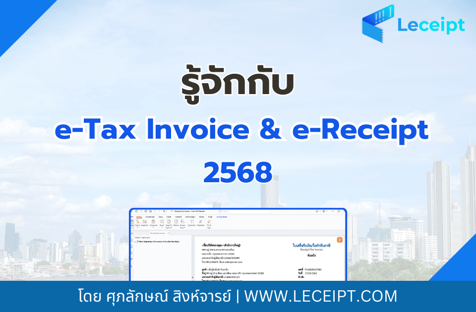 วิธีสมัครระบบ e-Payment เพื่อดูข้อมูลการถูกหักภาษี ณ ที่จ่าย