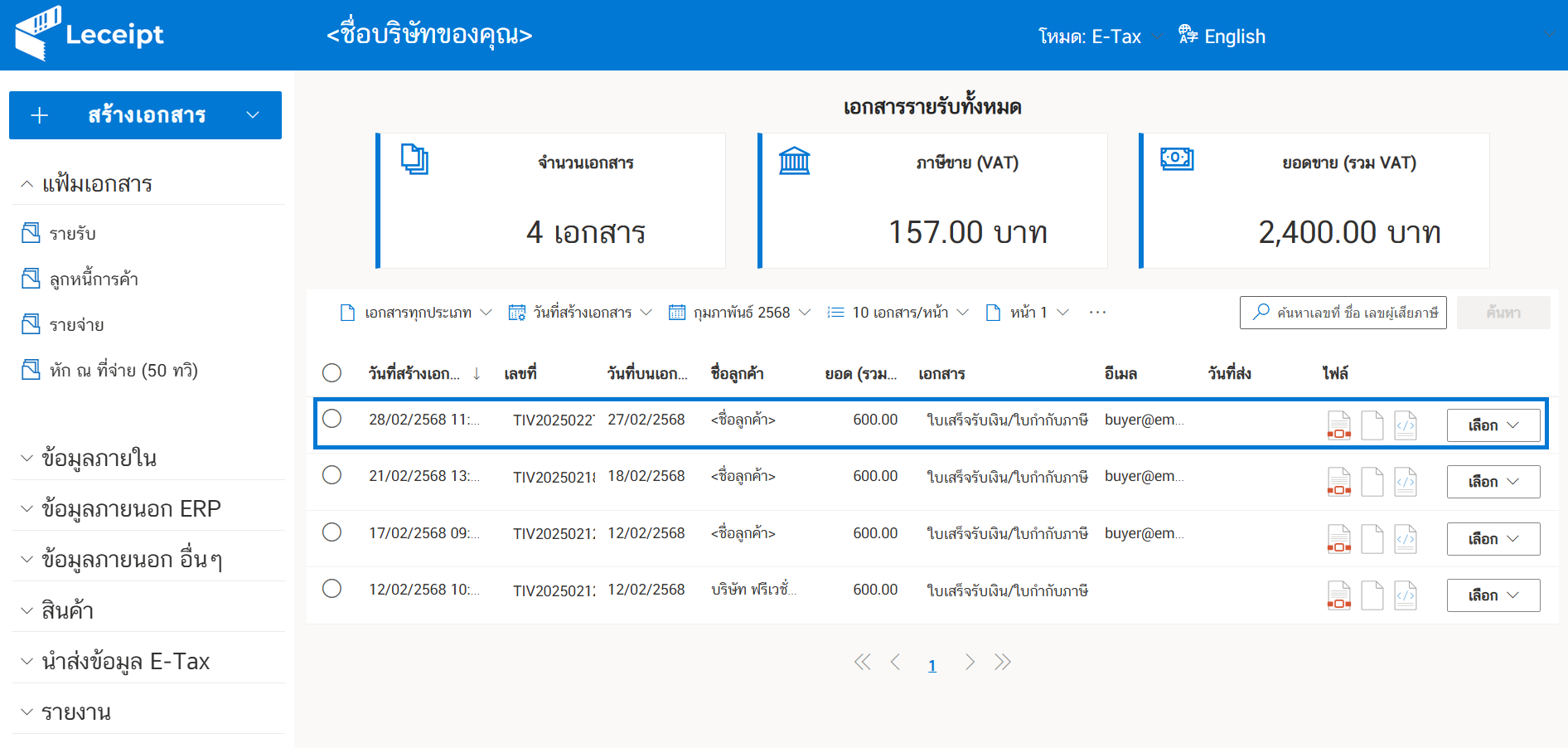 EP6. การนำ PDF ใบเสร็จนับเงิน/ใบกำกับภาษีจากอัปโหลด Excel ไปใช้