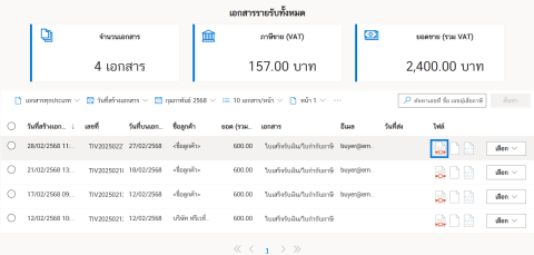 EP6. การนำ PDF ใบเสร็จนับเงิน/ใบกำกับภาษีจากอัปโหลด Excel ไปใช้