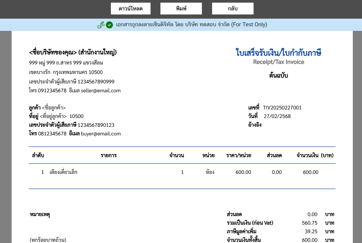 EP6. การนำ PDF ใบเสร็จนับเงิน/ใบกำกับภาษีจากอัปโหลด Excel ไปใช้