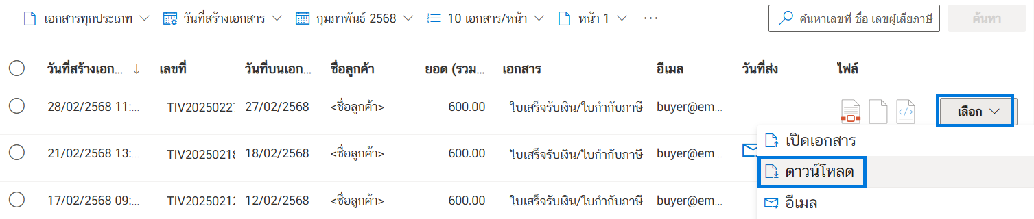 EP6. การนำ PDF ใบเสร็จนับเงิน/ใบกำกับภาษีจากอัปโหลด Excel ไปใช้