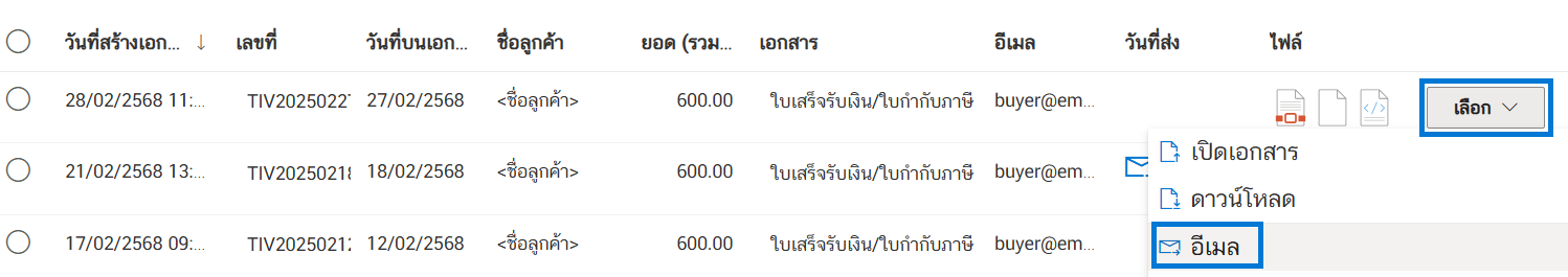 EP6. การนำ PDF ใบเสร็จนับเงิน/ใบกำกับภาษีจากอัปโหลด Excel ไปใช้