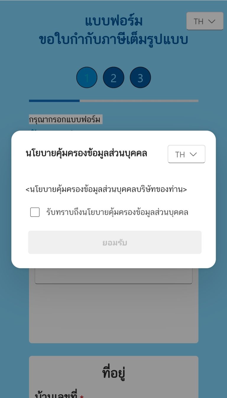 การใช้งาน Leceipt สำหรับโรงแรม Ep.10 วิธีกรอกฟอร์มขอใบกำกับภาษี