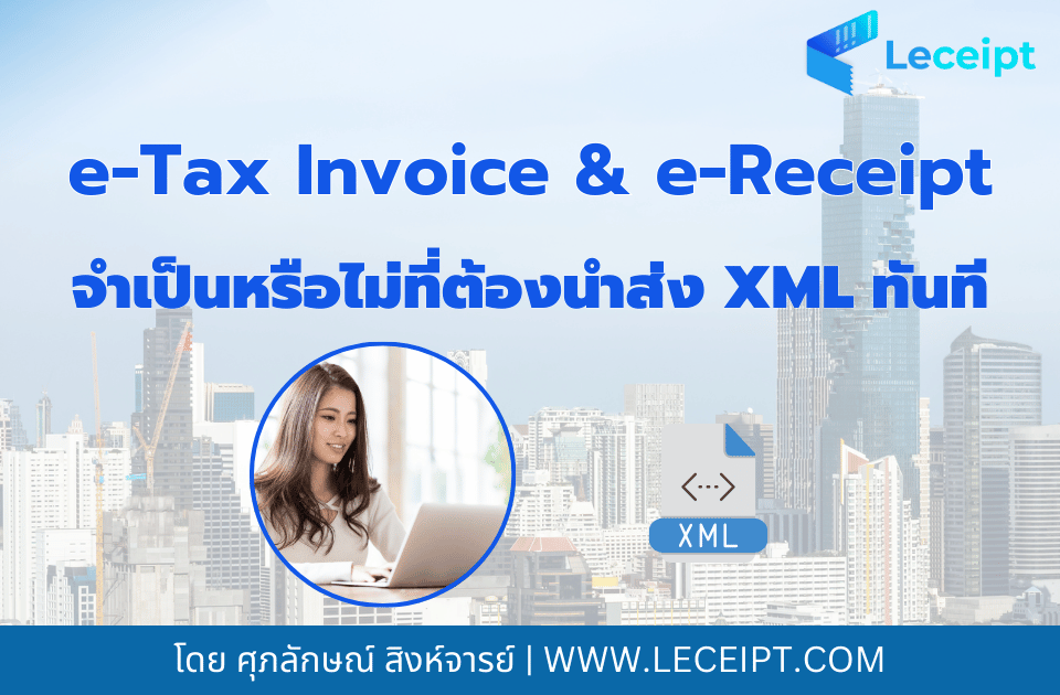 วิธีสมัครระบบ e-Payment เพื่อดูข้อมูลการถูกหักภาษี ณ ที่จ่าย