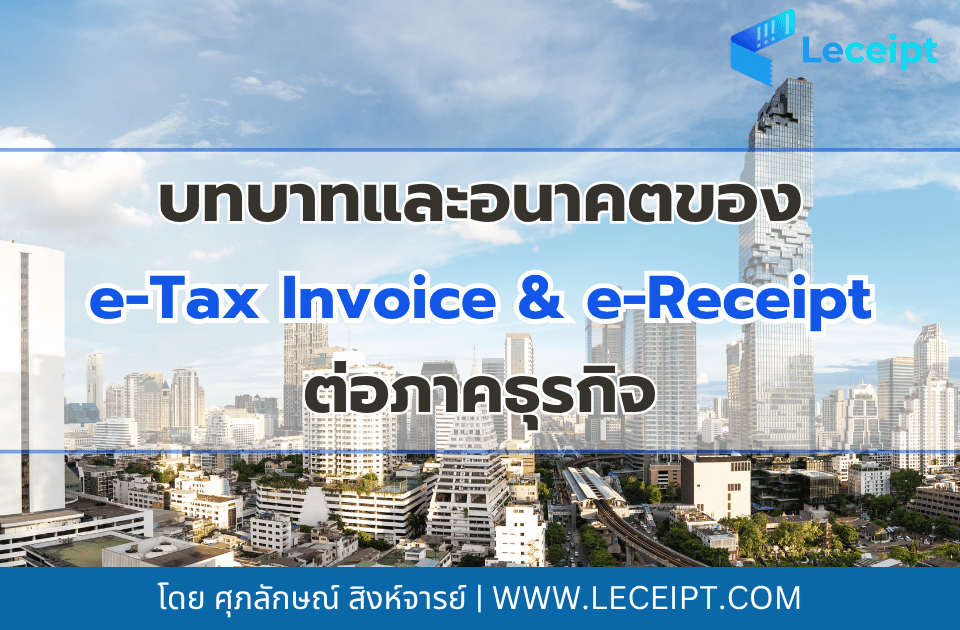 วิธีสมัครระบบ e-Payment เพื่อดูข้อมูลการถูกหักภาษี ณ ที่จ่าย