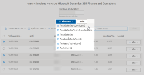 MS Dynamics 365 FO จัดทำ e-Tax Invoice & e-Receipt ส่งอีเมลทันที