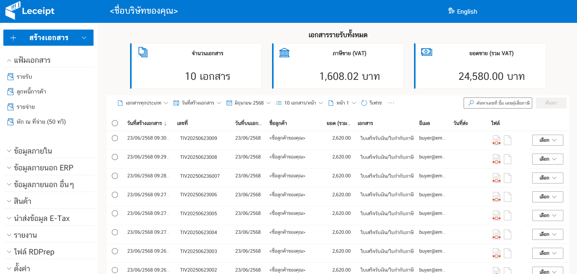 Leceipt ตัวช่วยออกใบเสร็จรับเงิน/ใบกำกับภาษี ให้ธุรกิจคล่องตัว