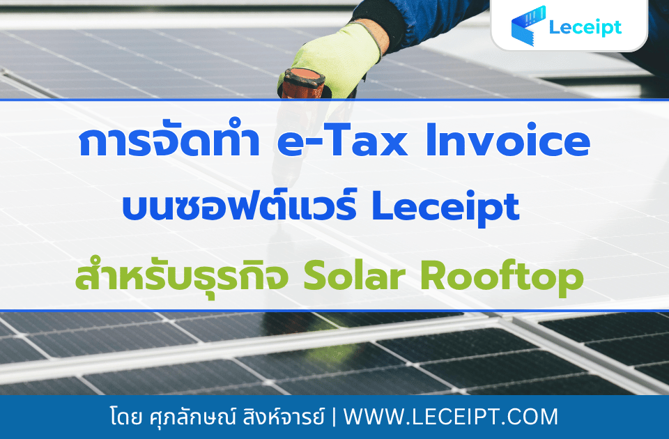 วิธีตรวจเอกสาร Easy E-Receipt 2567 เพื่อไม่ให้เสียสิทธิ์ลดหย่อนภาษี